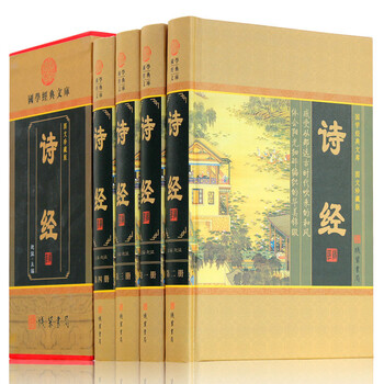 诗经 中国古诗词鉴赏 诗经译注文白对照古典国学藏书套装文学书籍