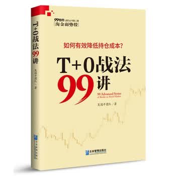 T＋0战法99讲