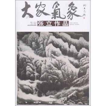 大家气象张立作品