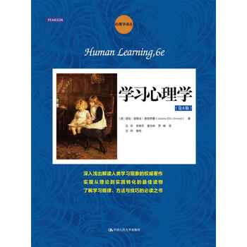 学习心理学（第6版）（心理学译丛·教材系列）