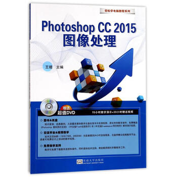 Photoshop CC 2015图像处理