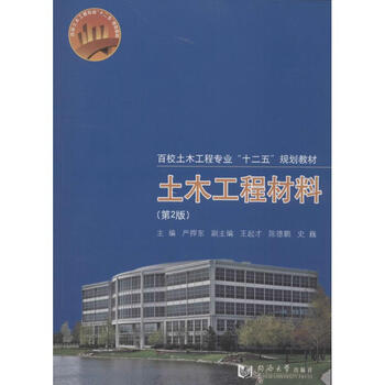 土木工程材料(第2版)