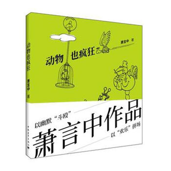 动物也疯狂 图书 动漫 港台动漫
