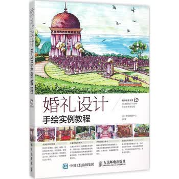 婚礼设计手绘实例教程