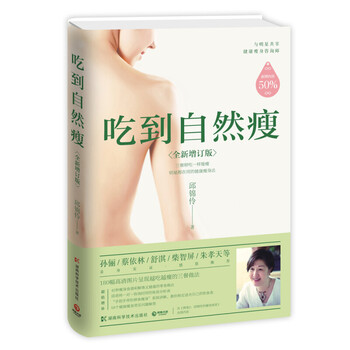 吃到自然瘦（新增补版）区域包邮