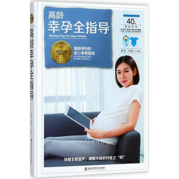 高龄幸孕全指导