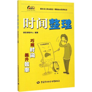 时间整理