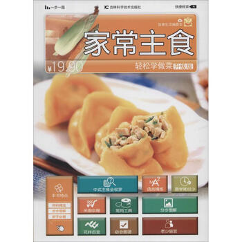 家常主食(升级版)(2)