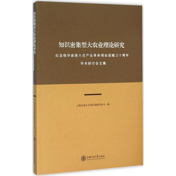 知识密集型大农业理论研究
