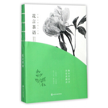 花言茶语/优雅女神成长手册