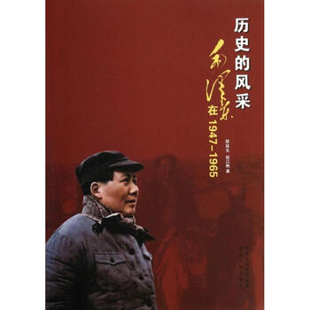 历史的风采