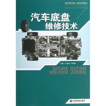 汽车底盘维修技术