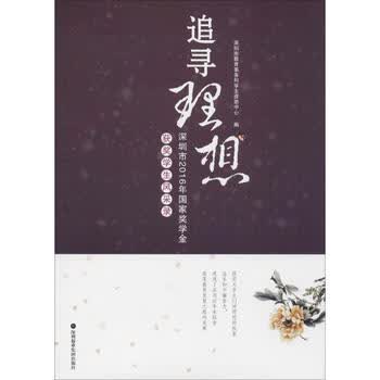追寻理想