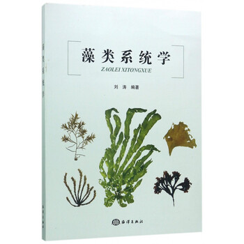 藻类系统学