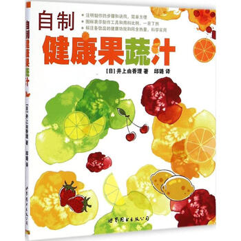 自制健康果蔬汁