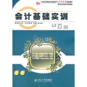 会计基础实训