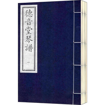 德音堂琴谱