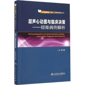超声心动图与临床决策