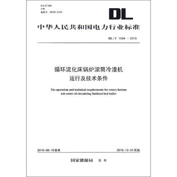 循环流化床锅炉滚筒冷渣机运行及技术条件