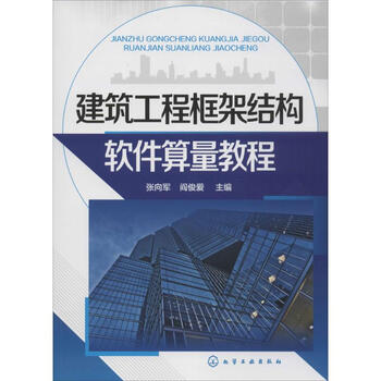 建筑工程框架结构软件算量教程