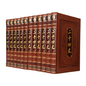 全12卷 二十四史传世藏书 图文珍藏版