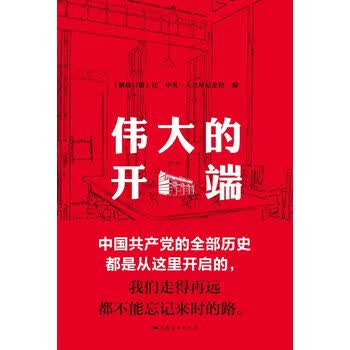 伟大的开端