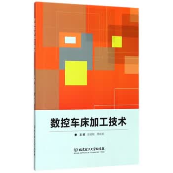 数控车床加工技术