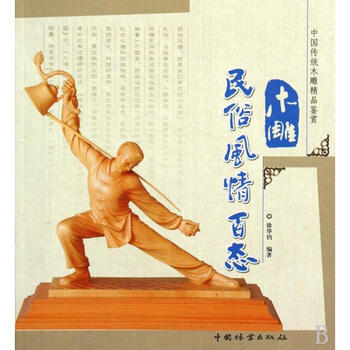 木雕民俗风情百态