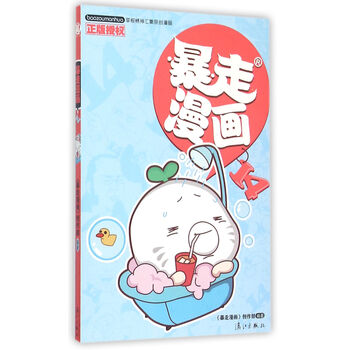 暴走漫画(14)
