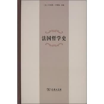 法国哲学史