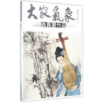 大家气象曲真慧作品