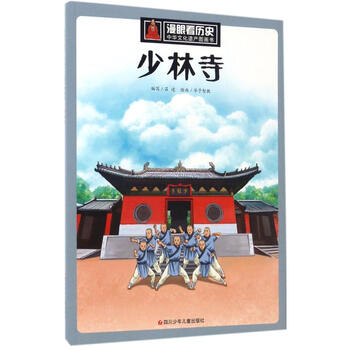 少林寺 故事书 儿童书籍