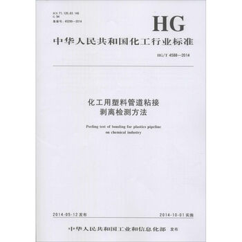 化工用塑料管道粘接剥离检测方法