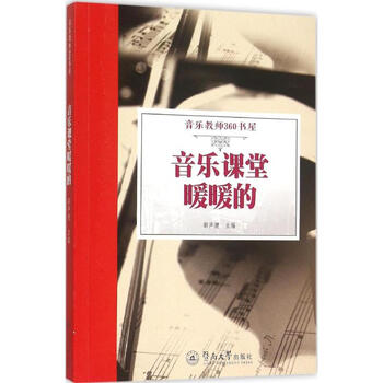 音乐课堂暖暖的