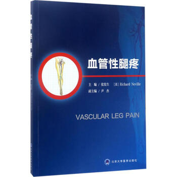 血管性腿疼