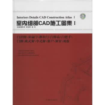 室内细部CAD施工图集(1)