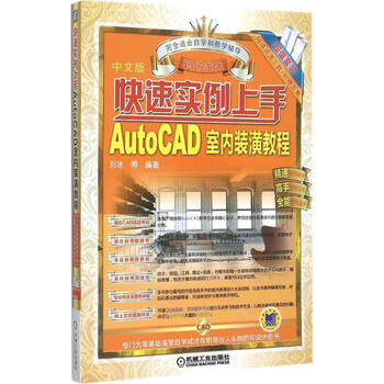 AutoCAD室内装潢教程(中文版)