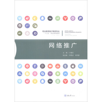 网络推广