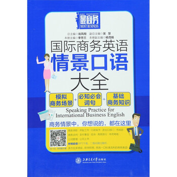 商务英语情景口语大全 