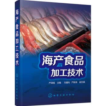 海产食品加工技术