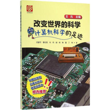 计算机科学的足迹