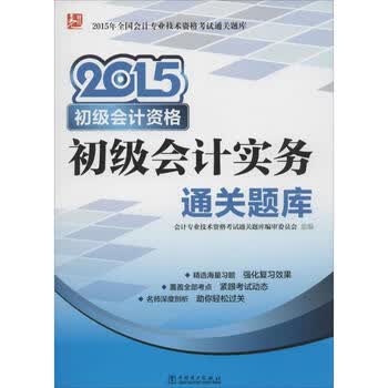 初级会计实务