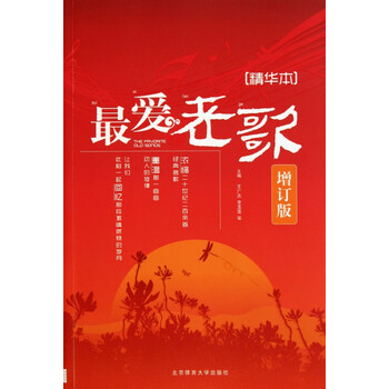 最爱老歌(精华本增订版)