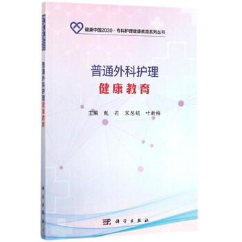 普通外科护理健康教育