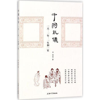 中国礼仪