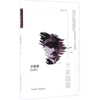 卡斯泰