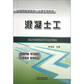 混凝土工