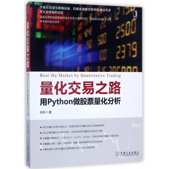 量化交易之路(用Python做股票量化分析)