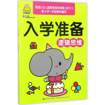 入学准备逻辑思维
