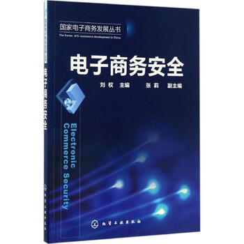 电子商务安全